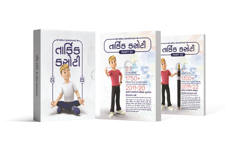 Our Books :: Niraj Bharwad